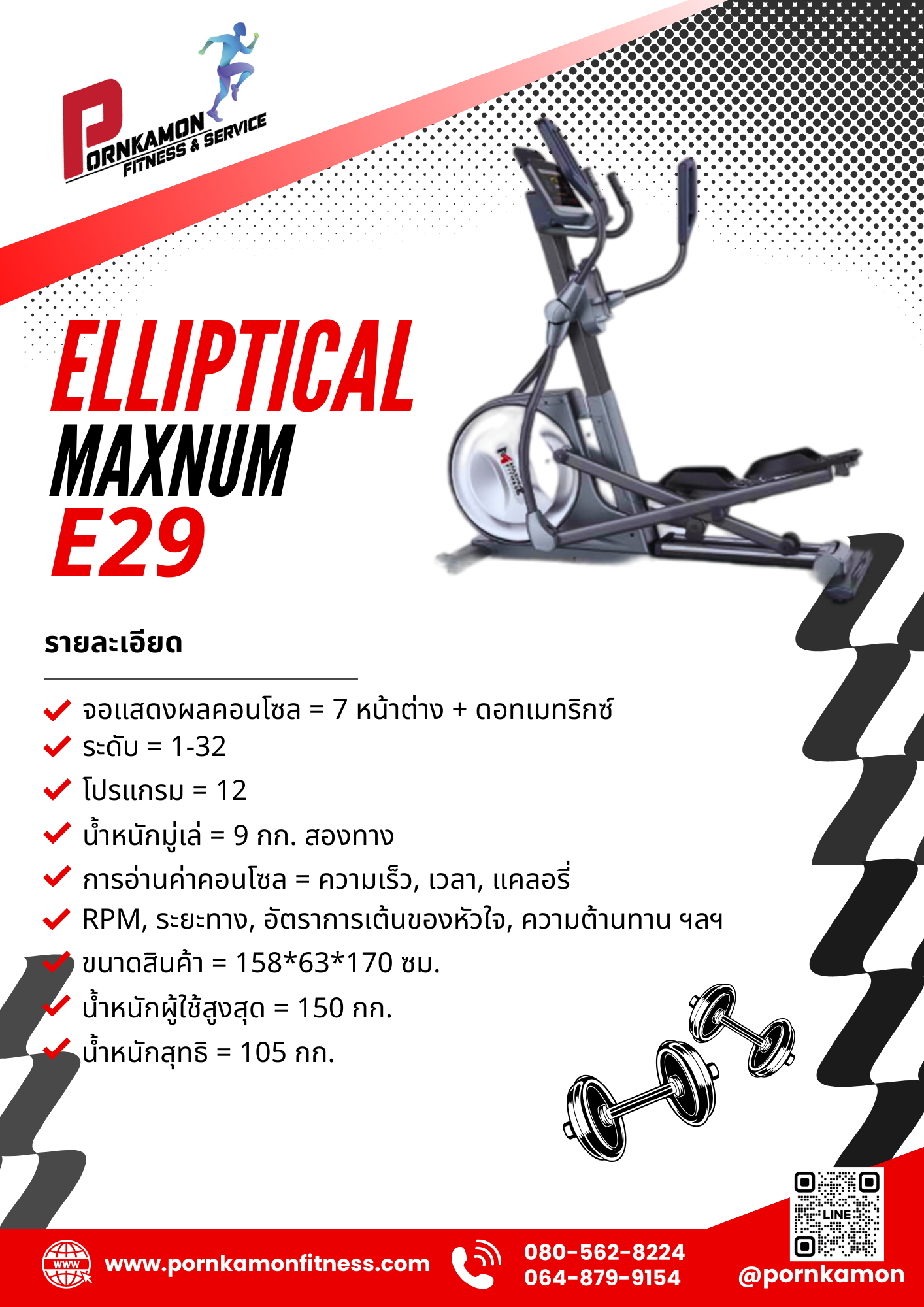 pornkamonfitness – ซ่อมลู่วิ่ง ซ่อมเครื่องออกกำลังกาย ขายและบริการหลังการขายครบวงจร